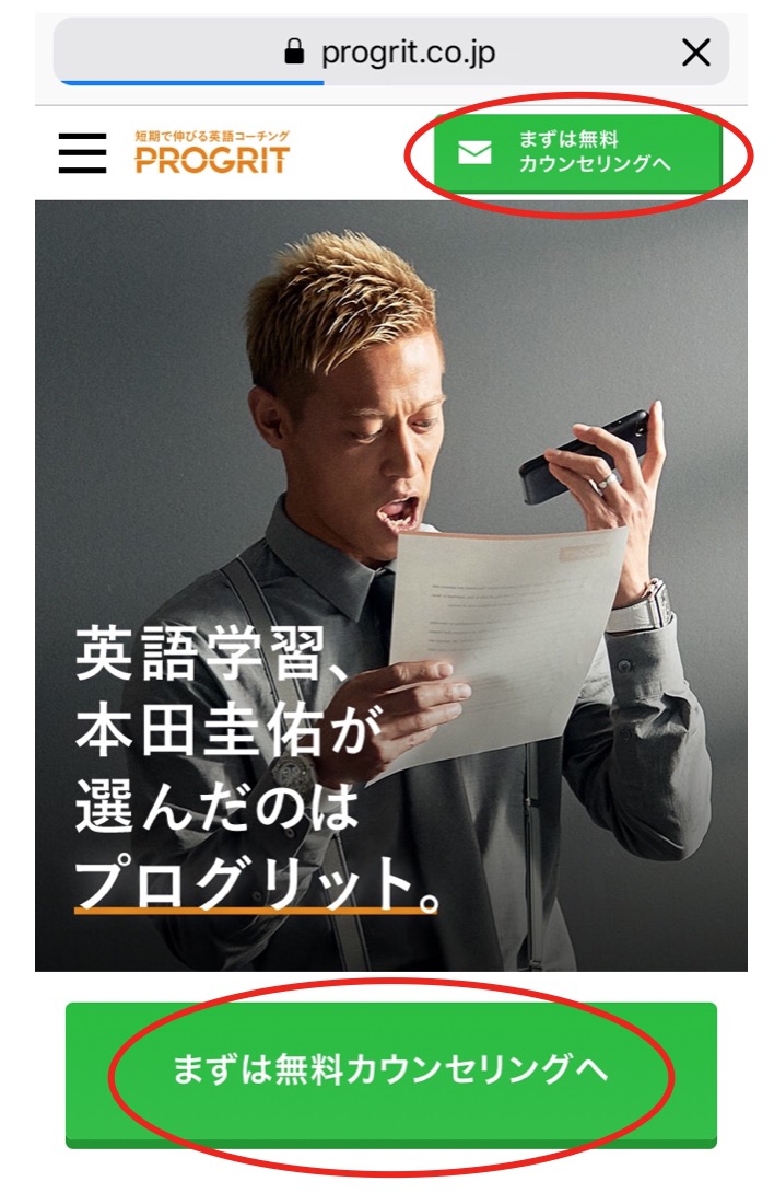 PROGRIT(プログリット）の無料体験への申込方法【実体験有り】【英語学習2.0】 | Dr. English